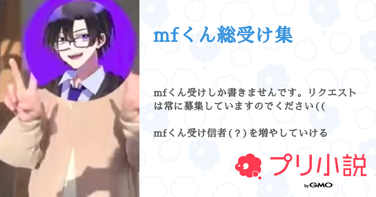 第6話：レ プ(mob×mf)（mfくん総受け集）｜無料スマホ夢小説ならプリ小説 byGMO